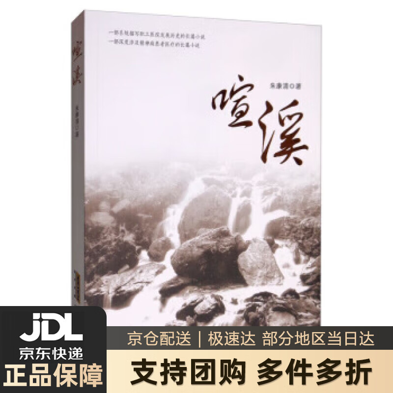 【 送货上门】喧溪