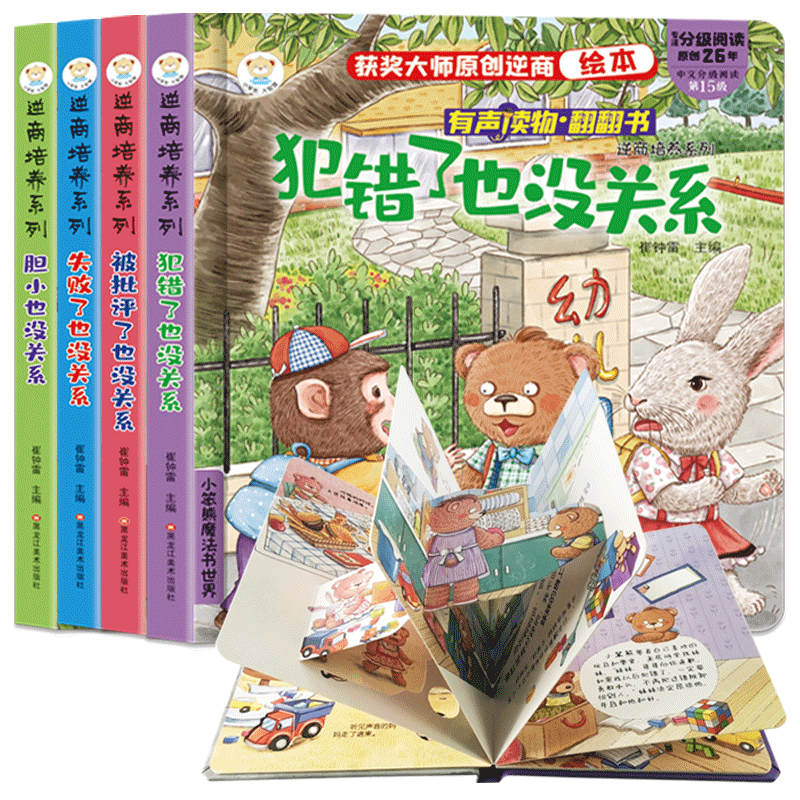 偷偷看里面儿童逆商培养翻翻绘本（2209141W00）4本