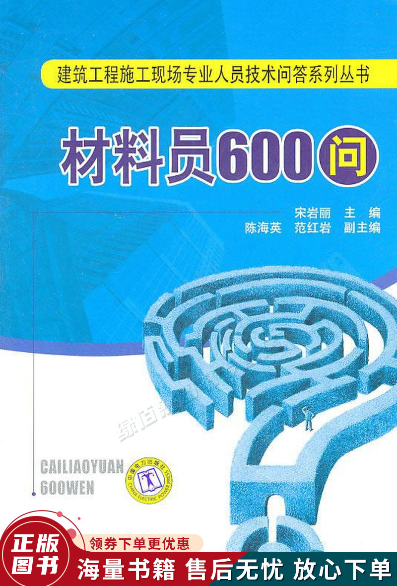 材料员600问