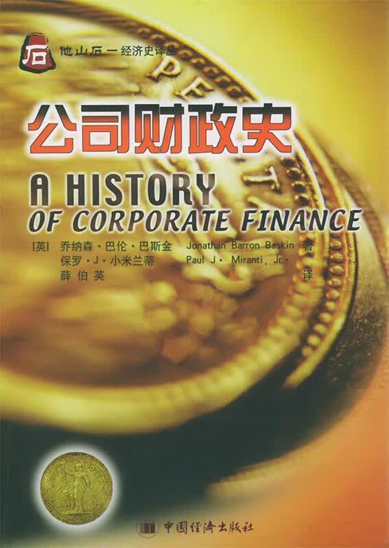 公司财政史【现货】