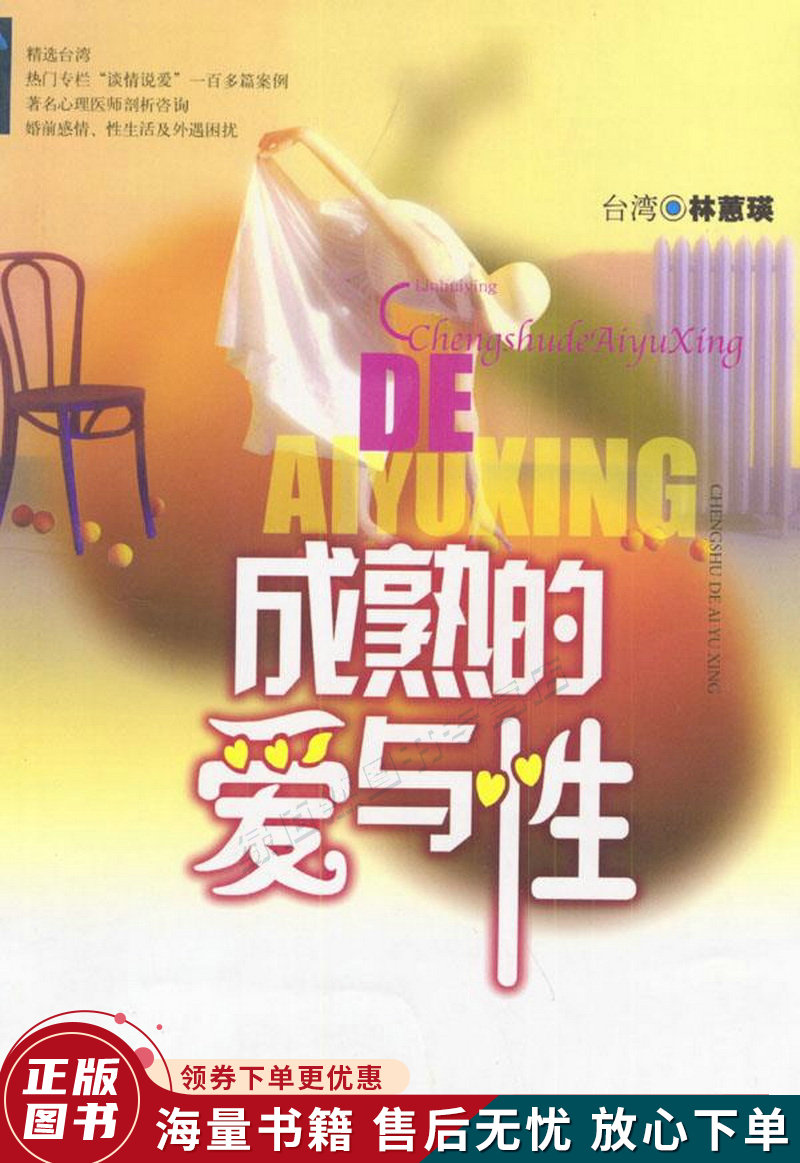 成熟的爱与性