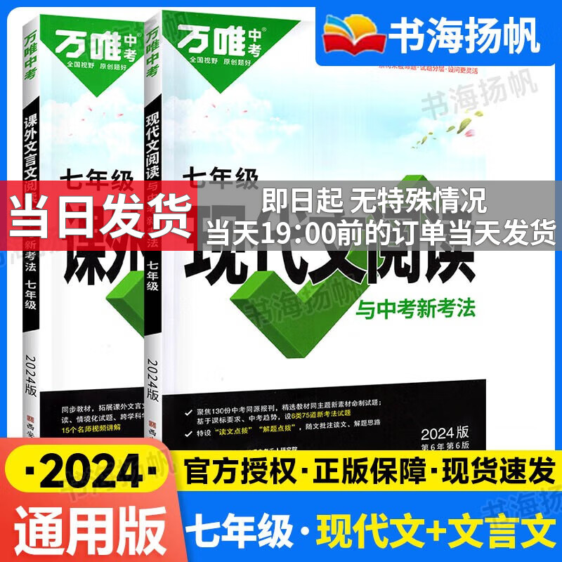 可选】2024版万唯中考阅读七年级初一语文阅读理解专项训练万维教育 课外文言文阅读+现代文阅读2本 全国版