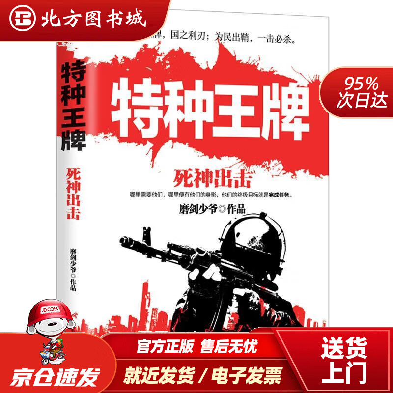 【现货】特种：死神出击 磨剑少爷 9787830003418 三辰影库音像出版社