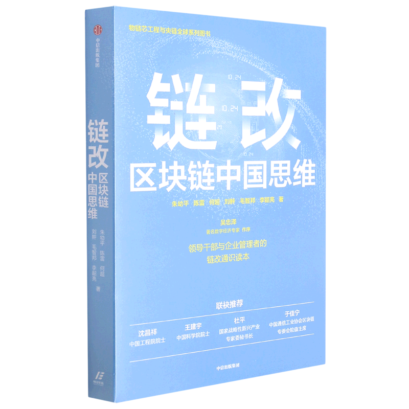 链改(区块链中国思维)