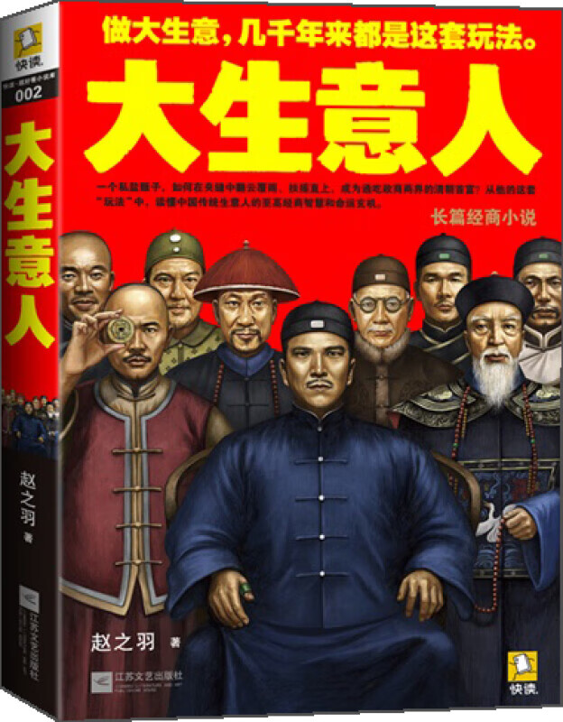 大生意人【好书，下单速发】
