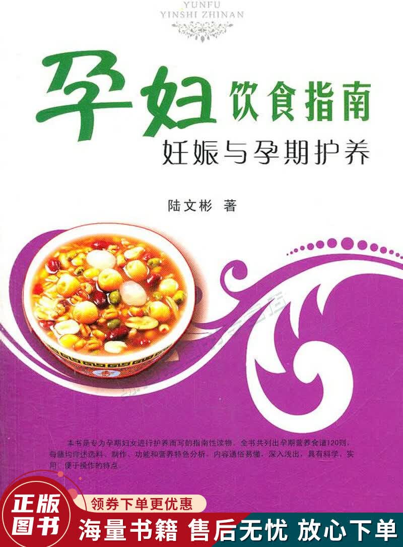 孕妇饮食指南：妊娠与孕期护养