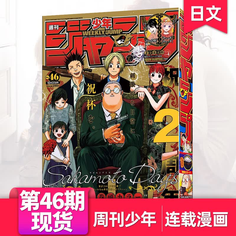 【单期/年度订阅】周刊少年JUMP/少年ジャンプ2023/22年期刊日本週刊少年漫画杂志 2022年第46期