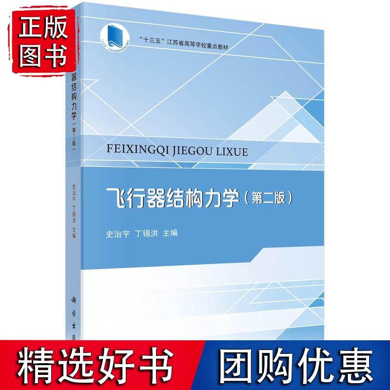 飞行器结构力学