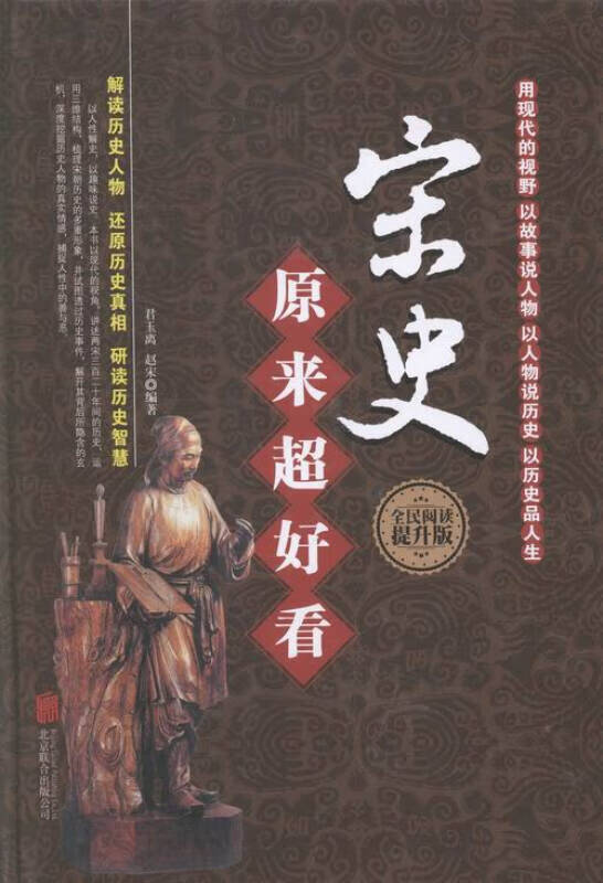 【书】宋史原来超好看