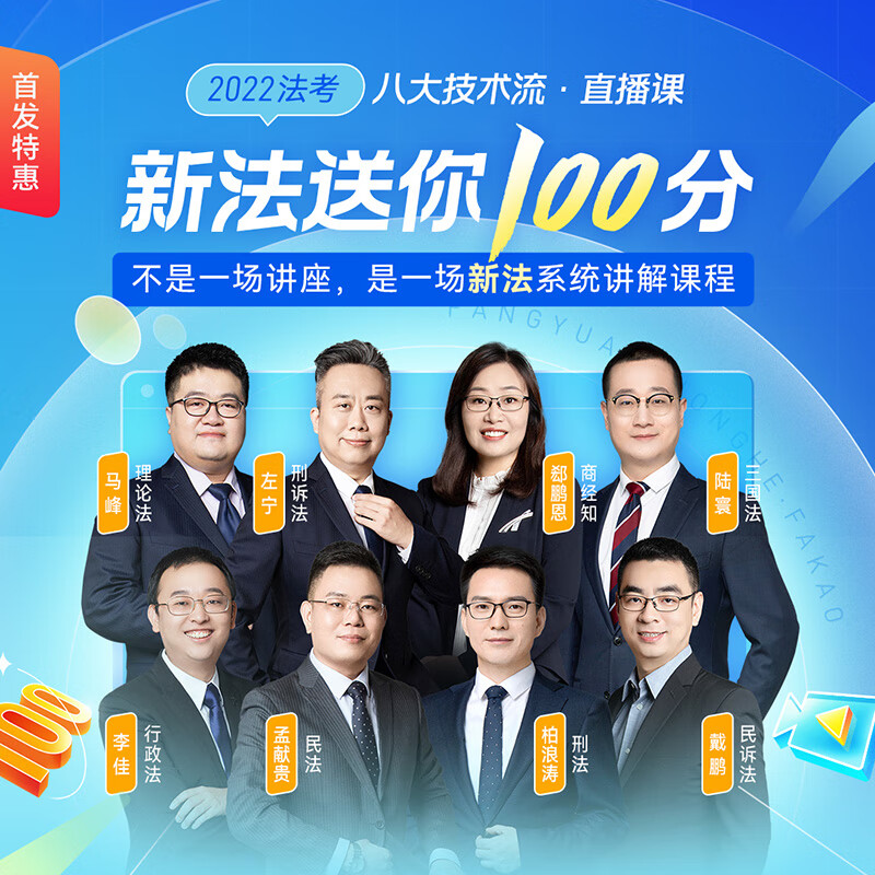 2022年法考新法送你100分