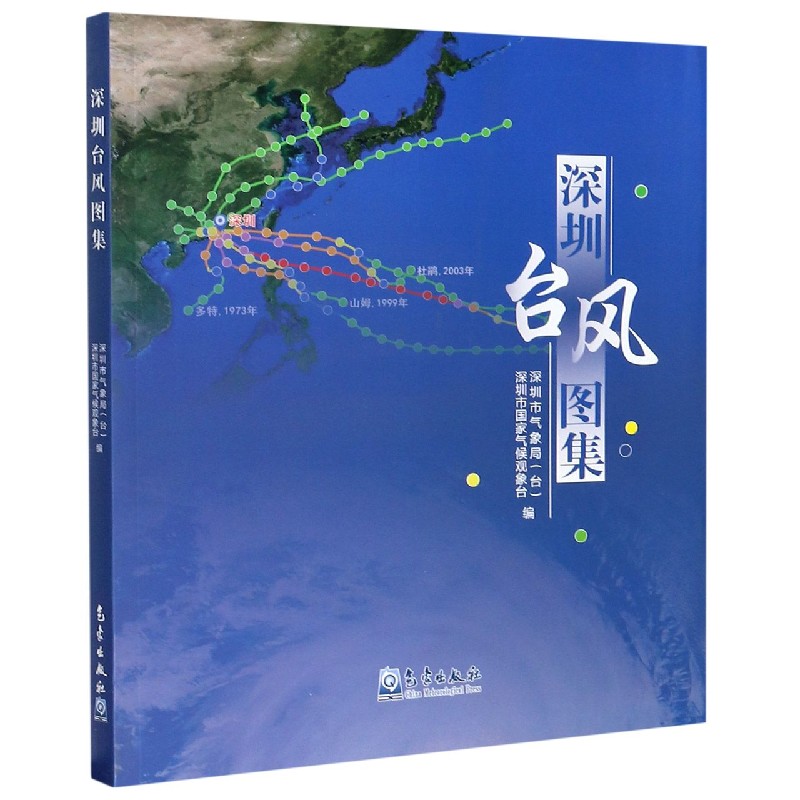 深圳台风图集