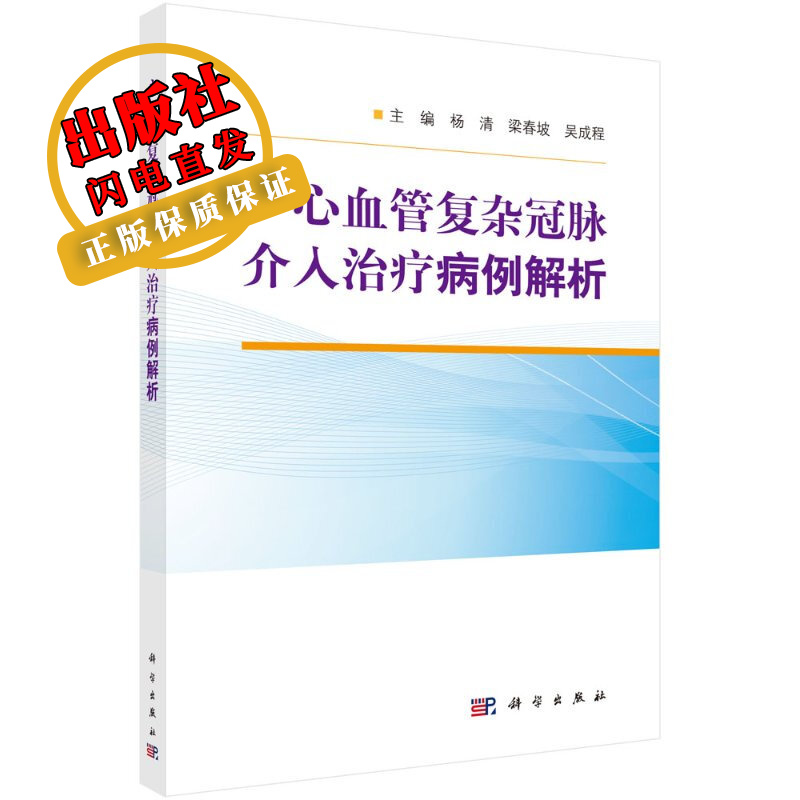 心血管复杂冠脉介入治疗病例解析