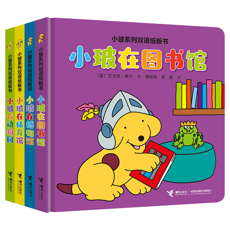 小玻系列双语纸板书 儿童书籍 图书