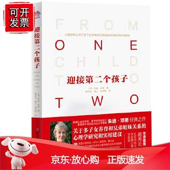 迎接第二个孩子