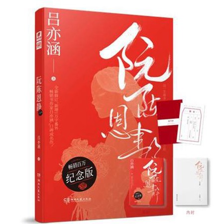 阮陈恩静纪念版 吕亦涵 全新修订都市悬爱言情小说