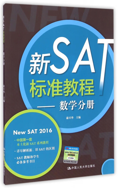 新SAT标准教程--数学分册