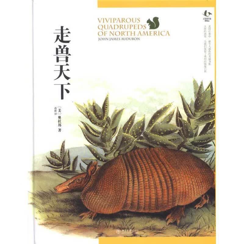 走兽天下