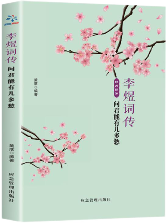 包邮【29元选4件】李煜词传