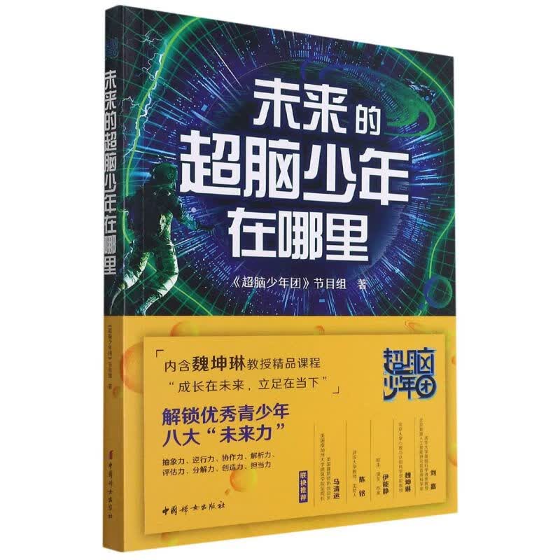 未来的超脑少年在哪里