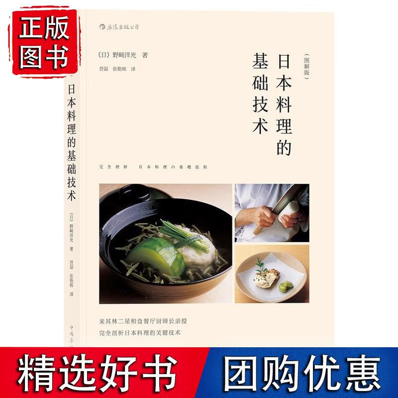 日本料理的基础技术（图解版）