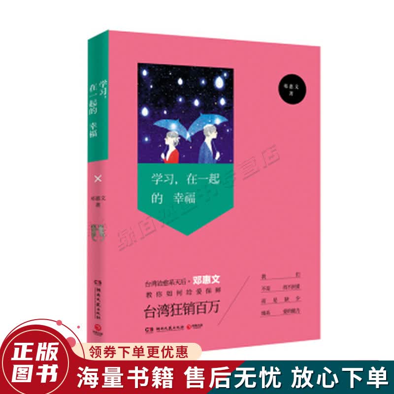 学习，在一起的幸福