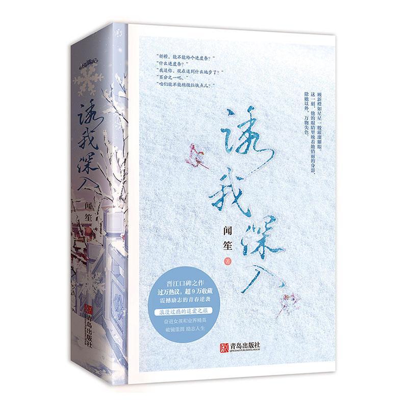 诱我深入全2册青春文学 图书