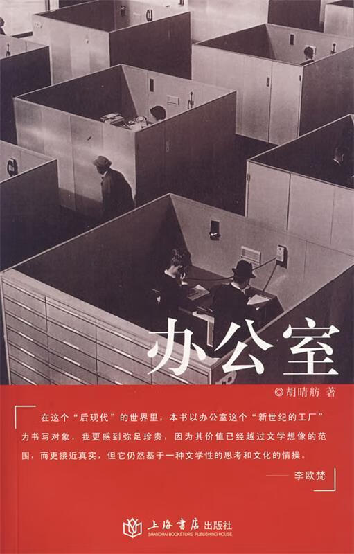 办公室【好书，下单速发】
