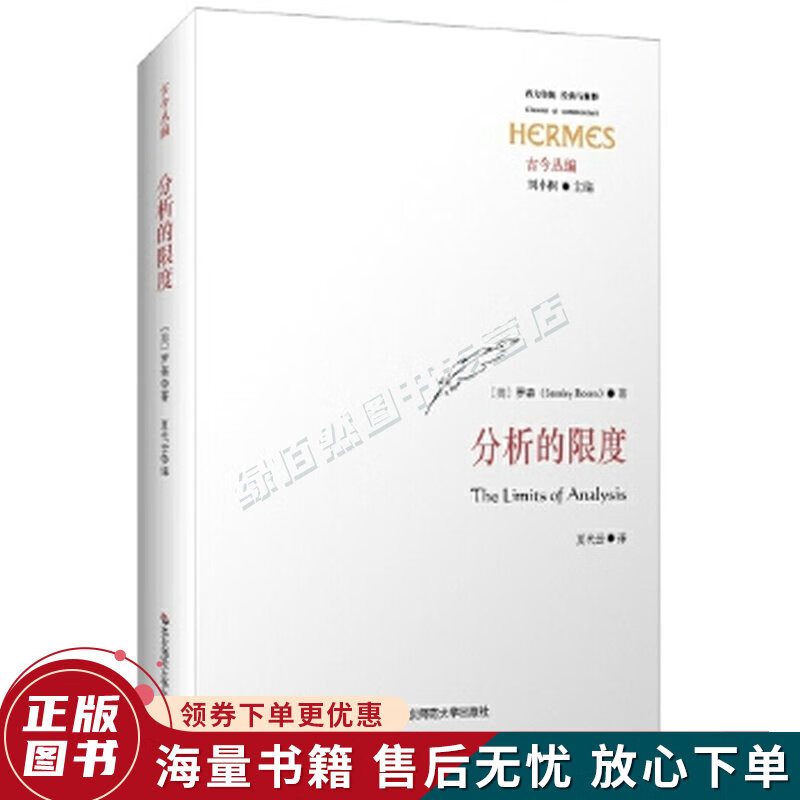 分析的限度