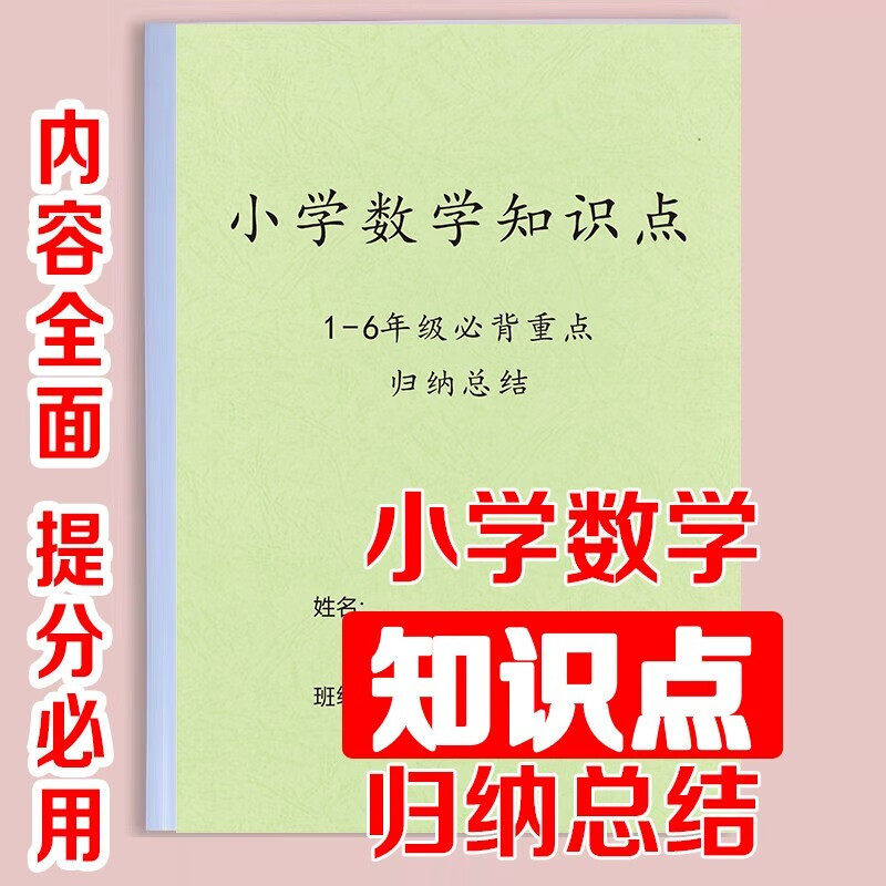 小学数学六年级求阴影部分面积组合图形面积小升初复习资料练习本 小学数学知识点大全