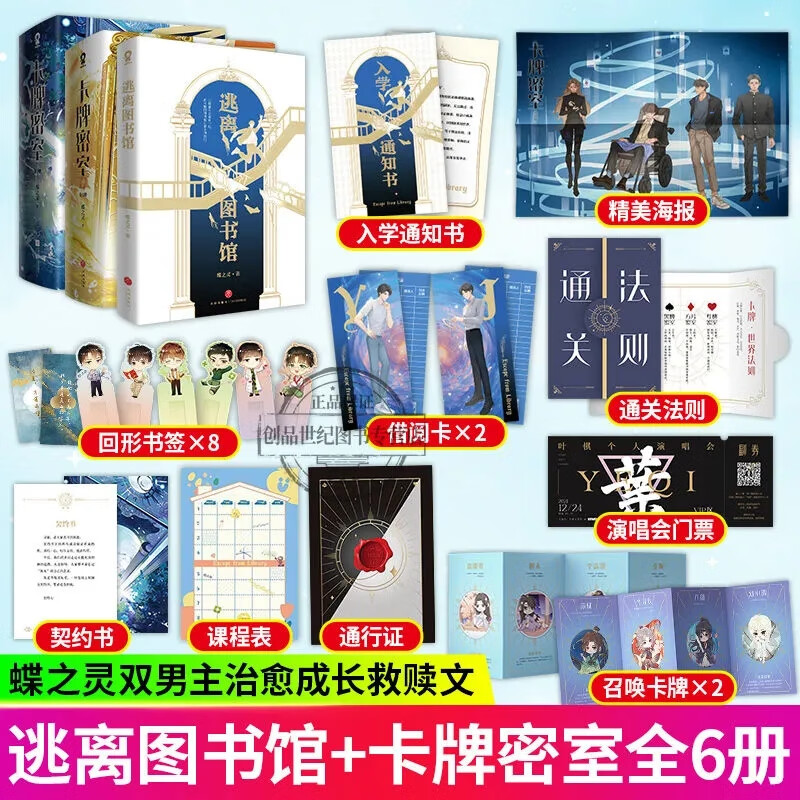 逃离图书馆/卡牌密室1-2 蝶之灵著 悬疑刑侦惊险双男主言情小说套装 kzbw 说套装 k