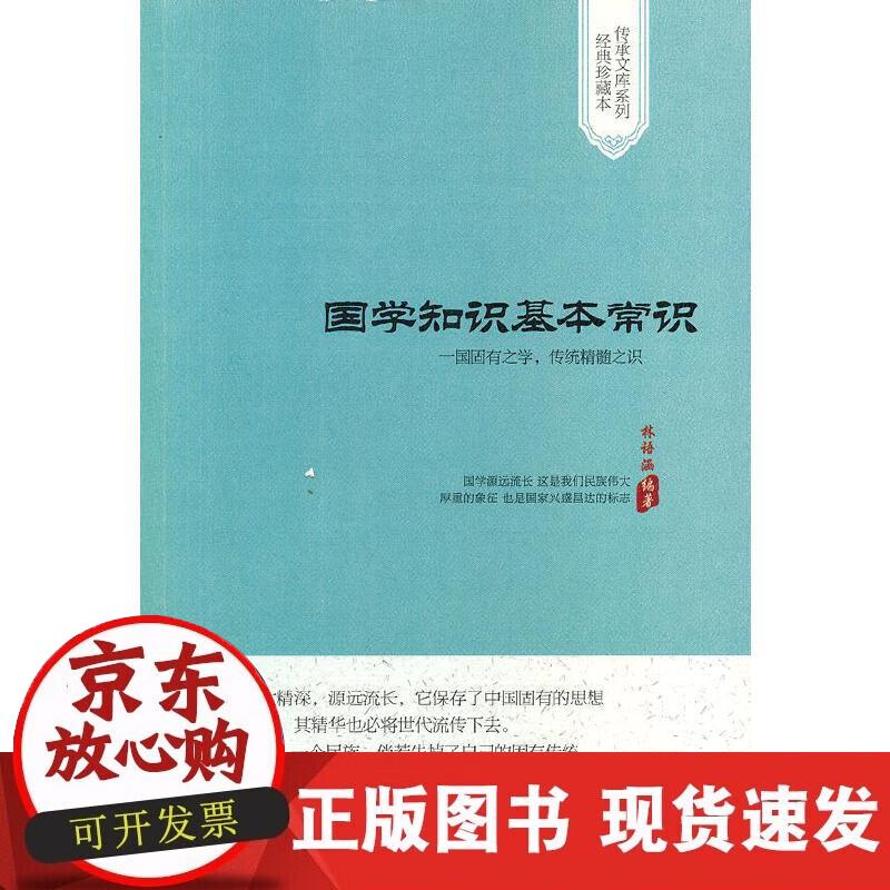 【现货】国学知识基本常识