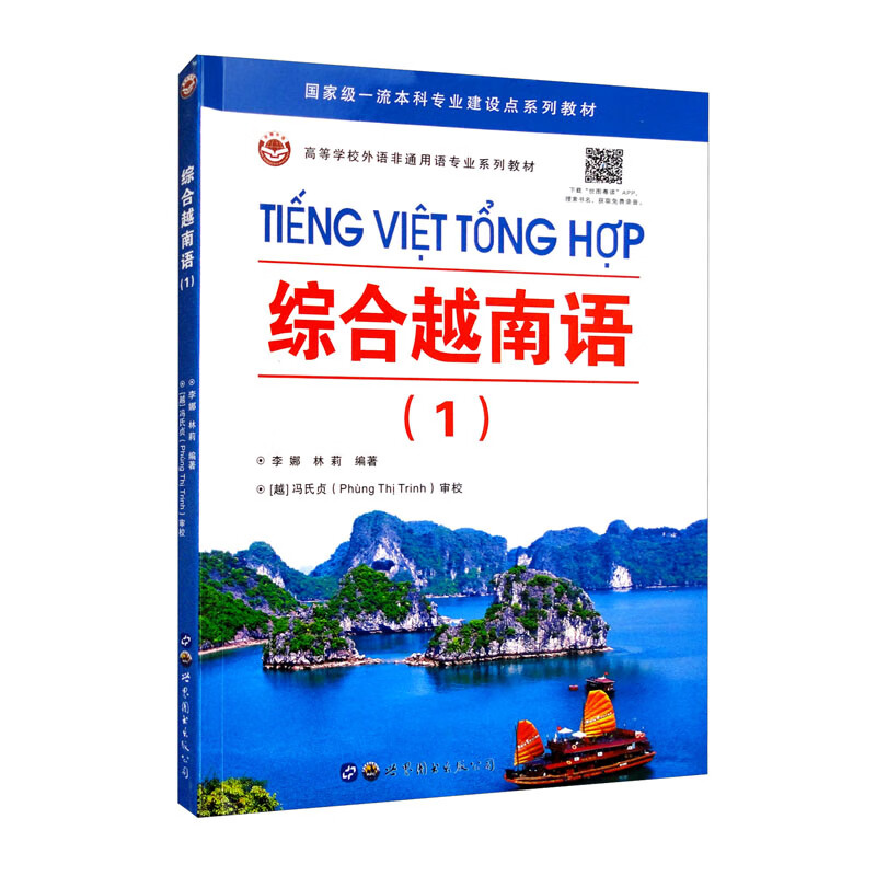 综合越南语（1）