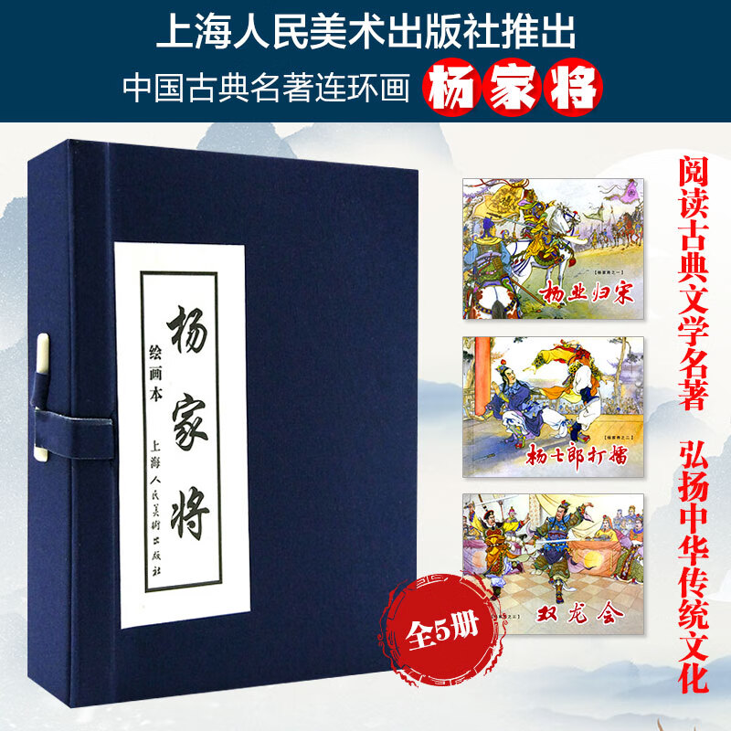 杨家将(蓝皮书)（1-5）