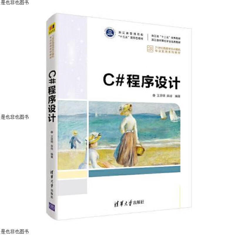 C#程序设计