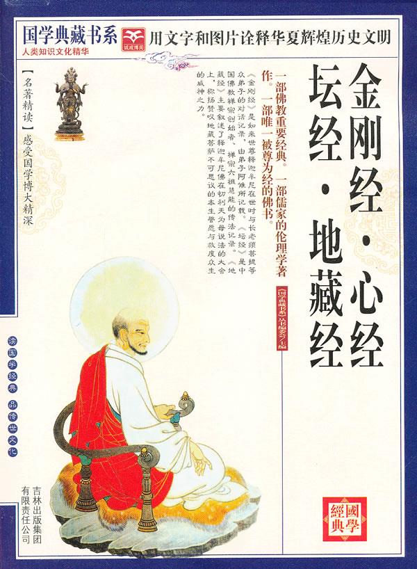 国学金刚经