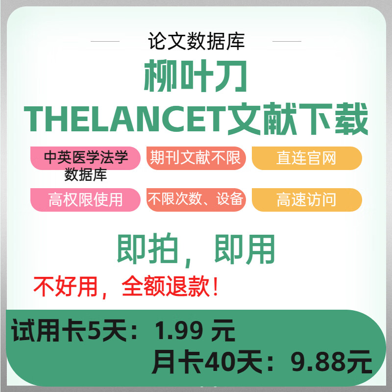 柳叶刀医学数据库|THE LANCET医学文献检索下载|医学会员账号 年卡365天