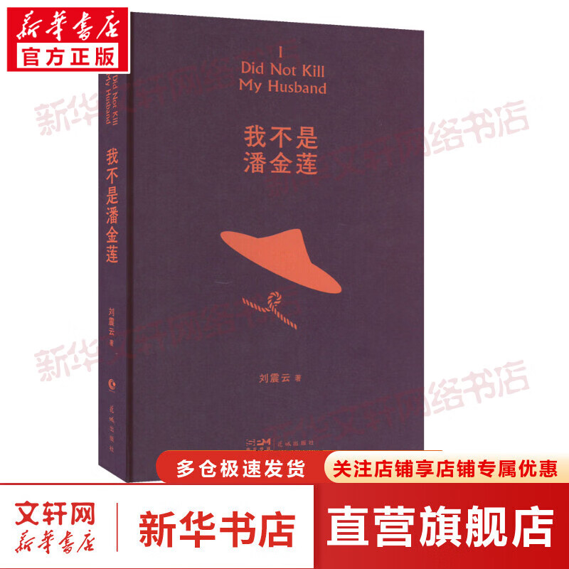 我不是潘金莲