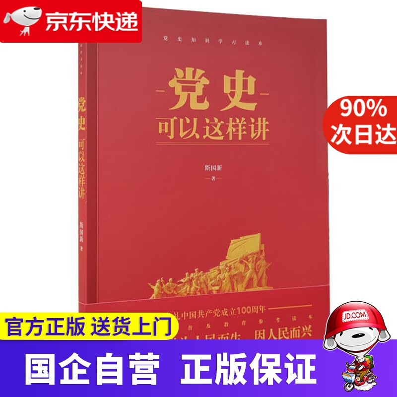 史可以这样讲