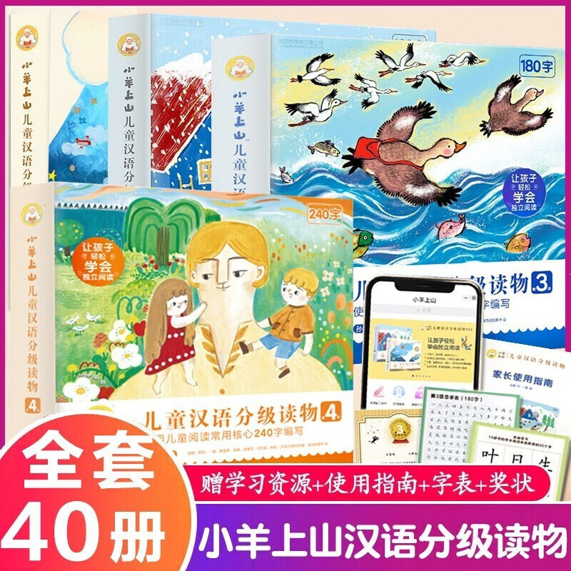 【现货赠识字卡】小羊上山第5级分级阅读系列全套自选第1级第2级第3级第4级 儿童汉语分级读物 幼小衔接教材幼儿启蒙早教书籍绘本 小羊上山分级阅读 第1-4级 全套40册