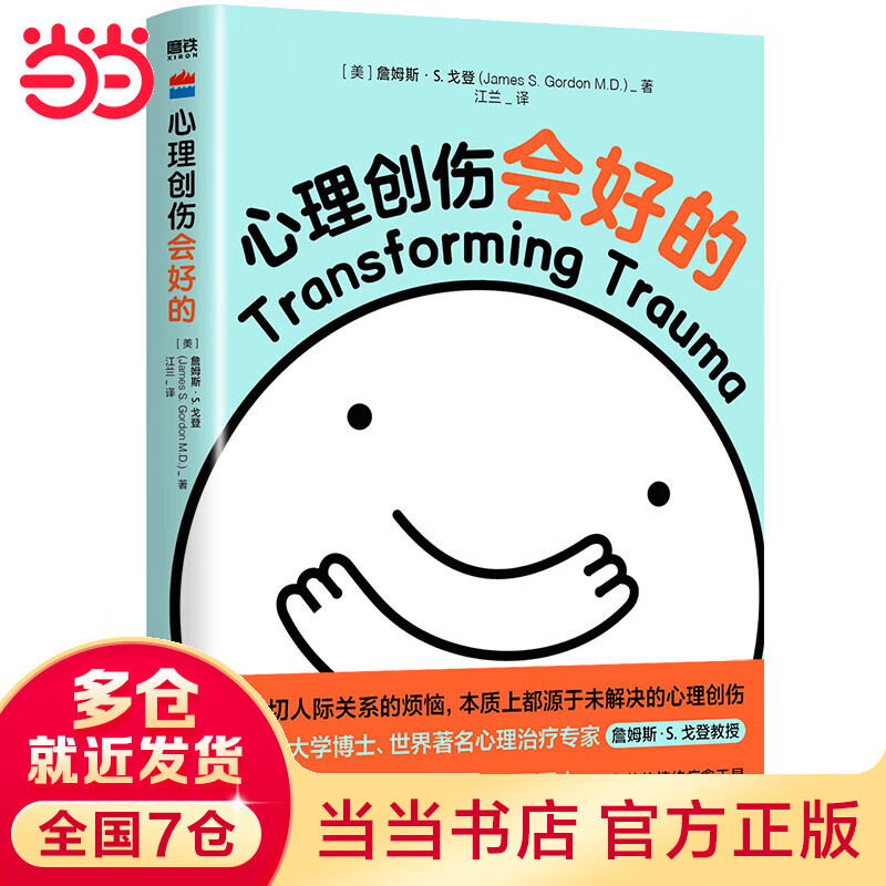 心理创伤会好的