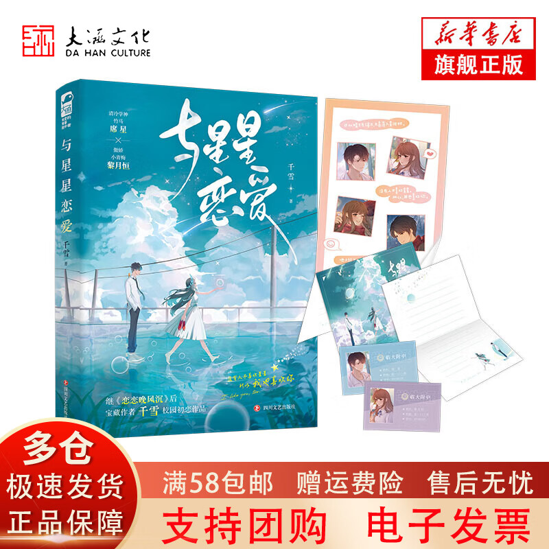 【现货】与星星恋爱