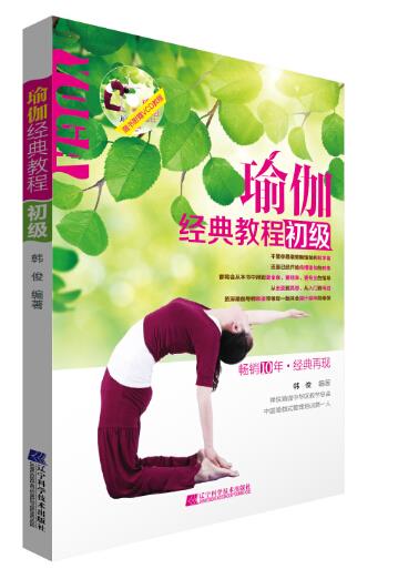 瑜伽经典教程【好书，下单速发】