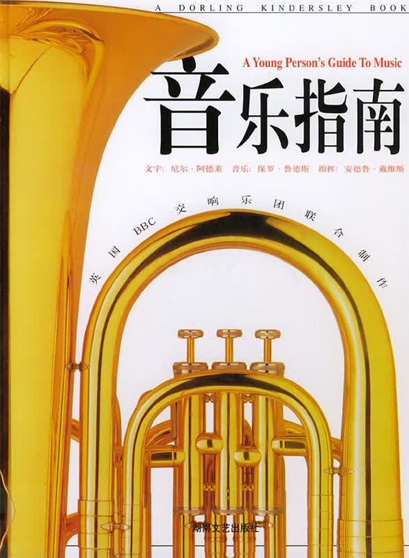 音乐指南