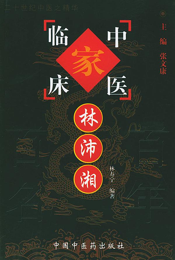林沛湘