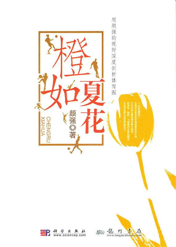 橙如夏花
