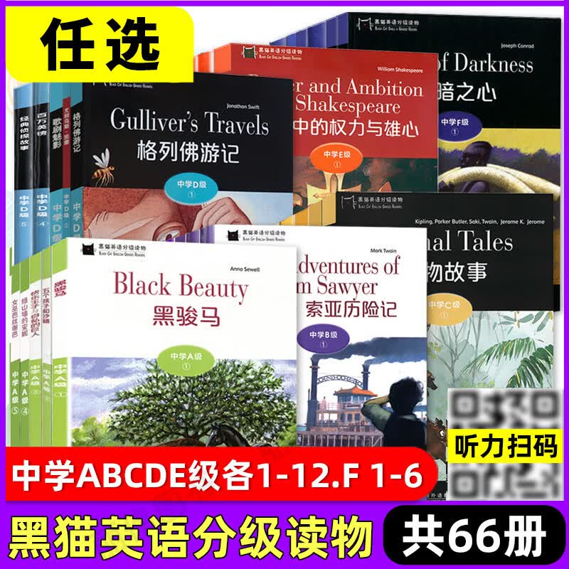 黑猫英语分级读物中小学ABCDE级 匹诺曹初一二三年级英语学习课外分级阅读书籍配套音频上海外语教育出 黑骏马A1 初中通用