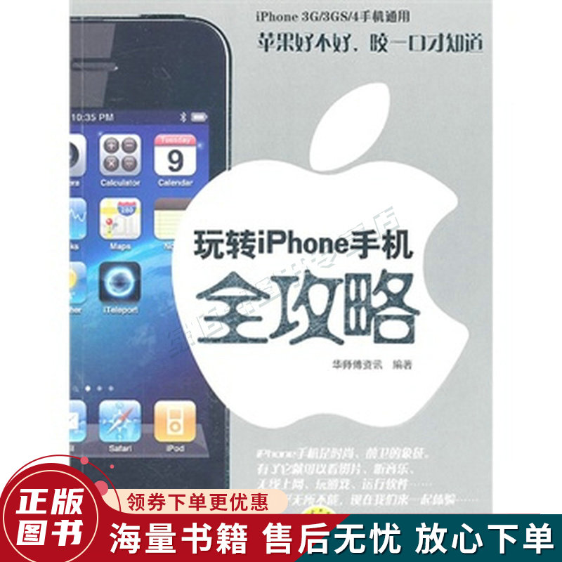 玩转iPhone手机全攻略