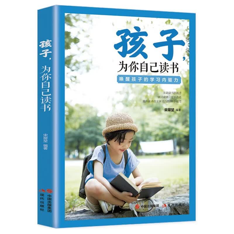 孩子为你自己读书初中小学正面管教学习高手效学习法励志教育不打骂培养好孩子书籍 单本