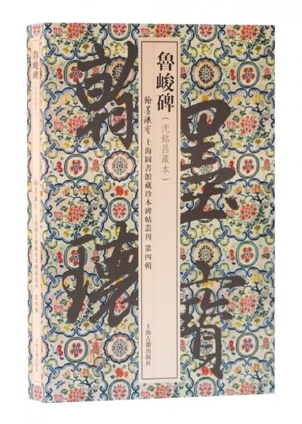 鲁峻碑9787532591114