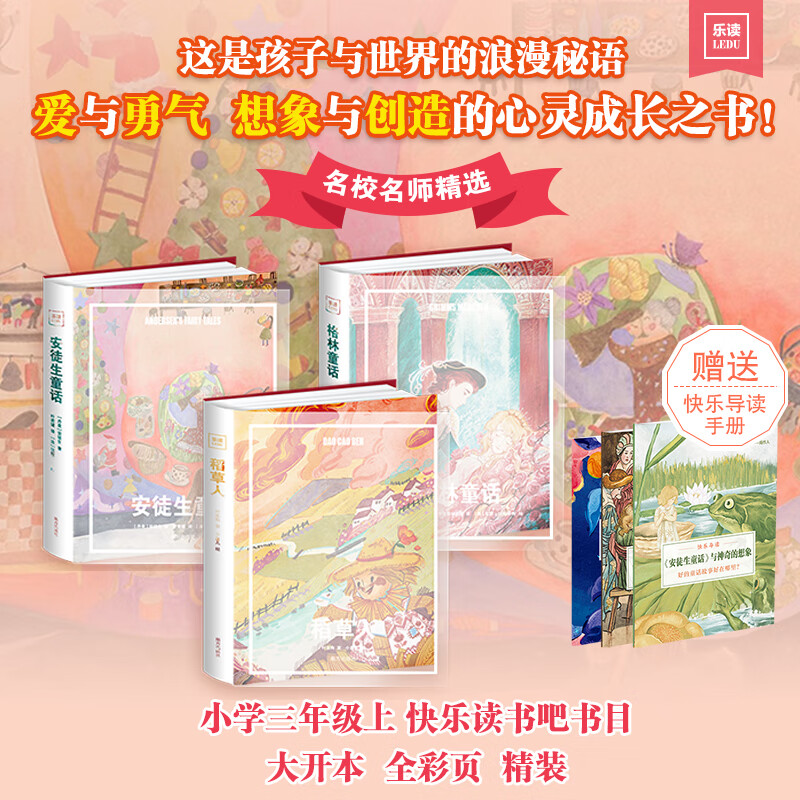 乐读经典文库-童话系列、神话系列、民间故事系列。快乐读书吧全收录《安徒生童话、格林童话、稻草人》《中国民间故事、世界民间故事》等10部经典作品 童话系列套装(3册)